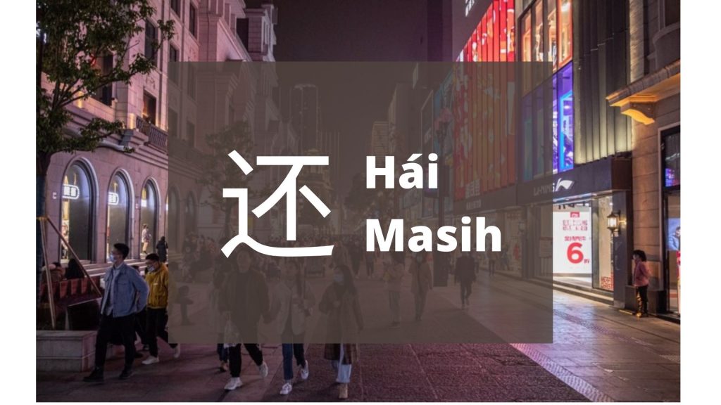 Bahasa mandarin Penggunaan Kata 还 (hai) Artinya “Masih”