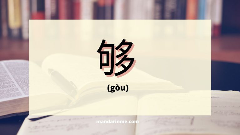 Penggunaan 够 (Gòu) Dalam Bahasa Mandarin - MandarinMe