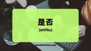 Penggunaan 是否 (Shifou) Dan Contohnya - MandarinMe