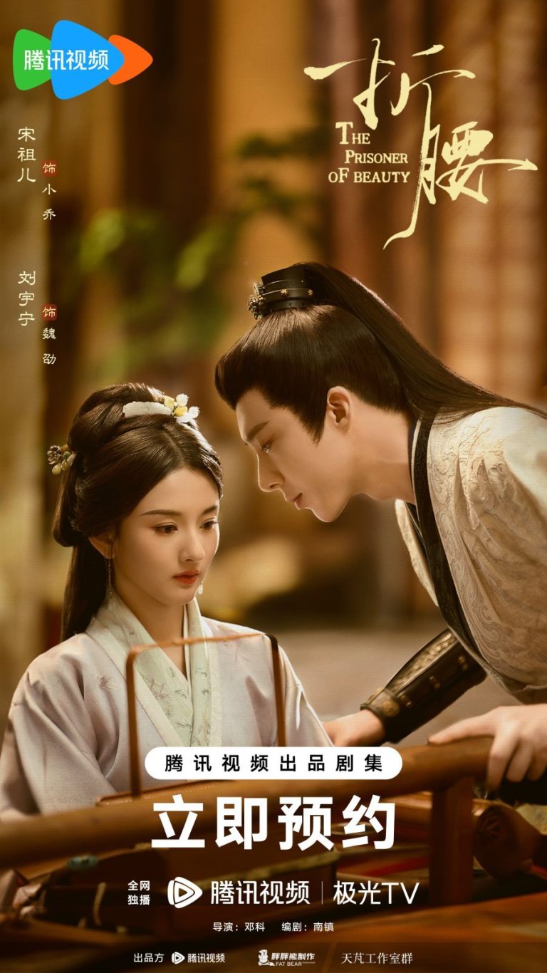 Sinopsis Drama China The Prisoner Of Beauty Liu Yu Ning